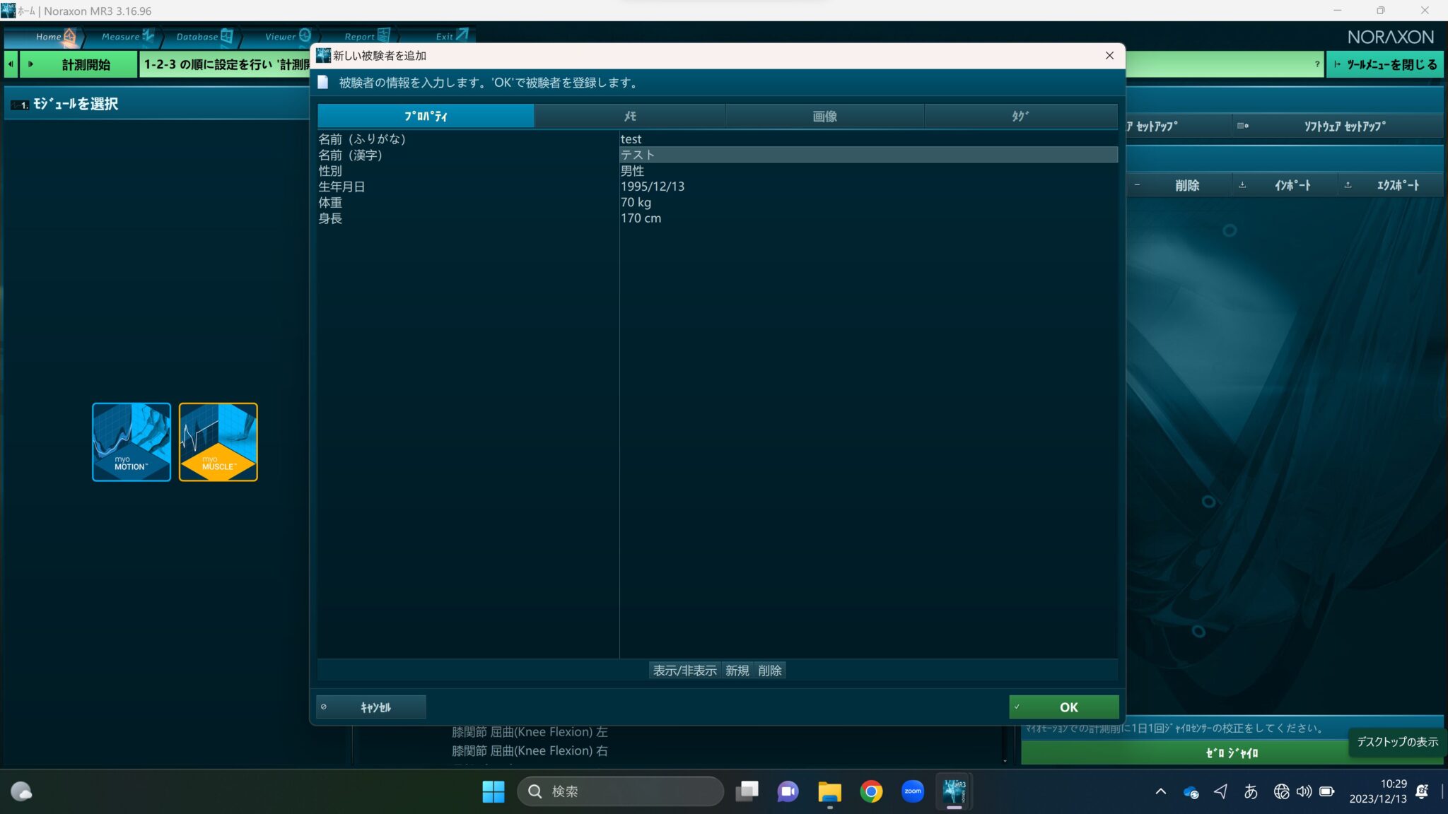 【myoMOTION(Ultium Motion)】概要と事前準備、設定 | Topth_blog