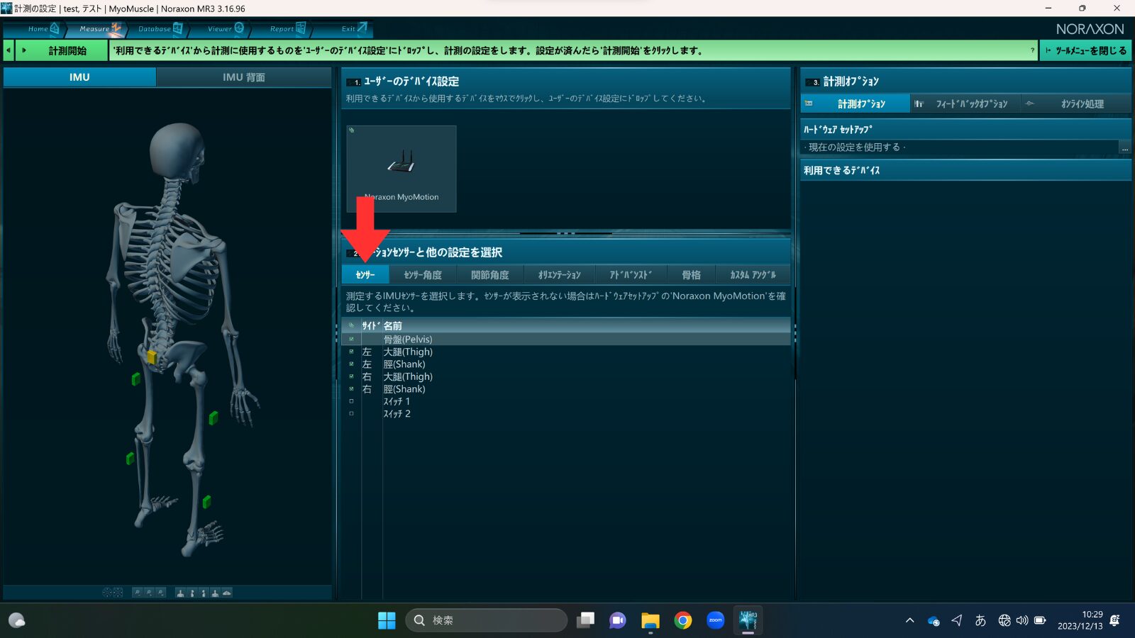 【myoMOTION(Ultium Motion)】概要と事前準備、設定 | Topth_blog