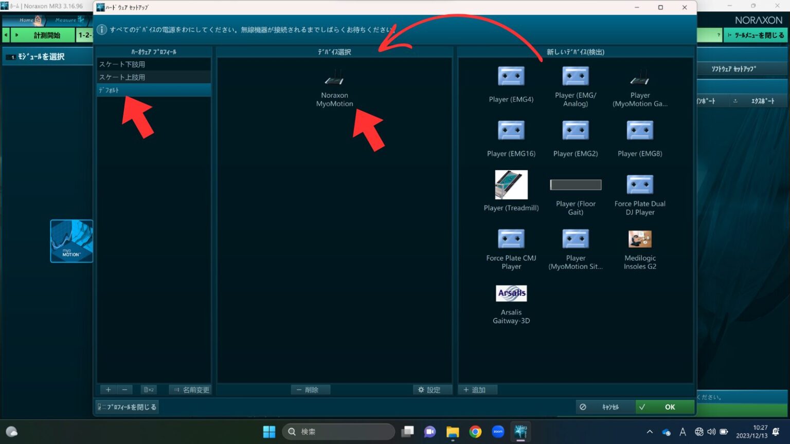 【myoMOTION(Ultium Motion)】概要と事前準備、設定 | Topth_blog