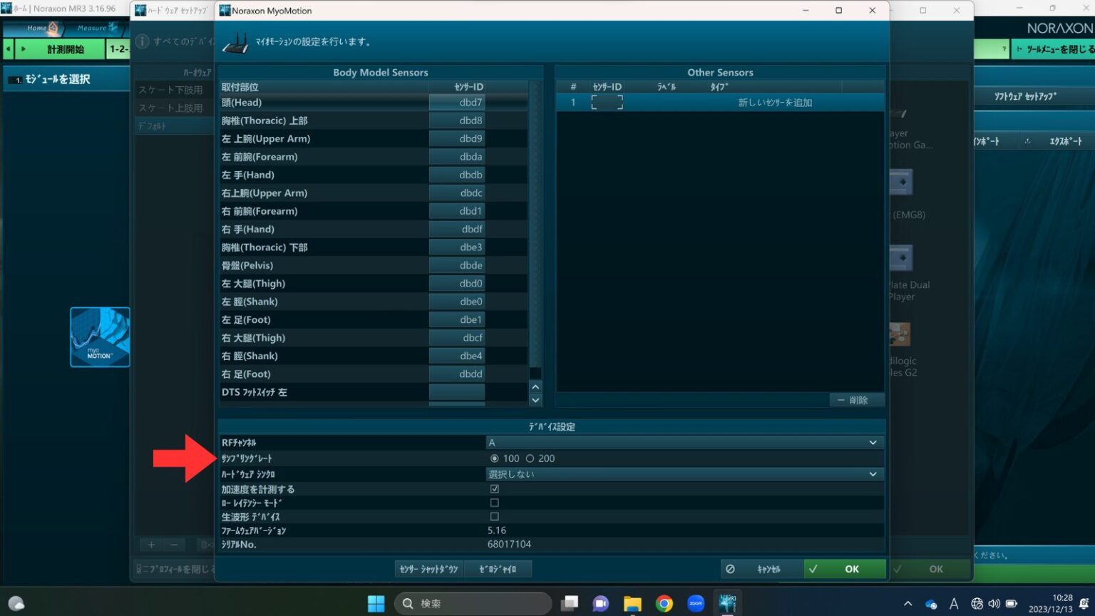 【myoMOTION(Ultium Motion)】概要と事前準備、設定 | Topth_blog